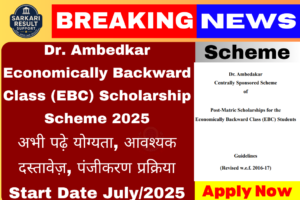 Dr. Ambedkar Economically Backward Class (EBC) Scholarship Scheme 2025 ...